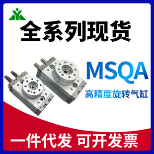 批发SMC型MSQA10A MSQA20R MSQA30A MSQA50R高精度旋转气缸 MSQXB-阿里巴巴