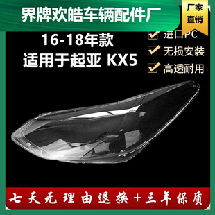 适用于16 17 18款KX5大灯罩起亚KX5前组合大灯有机玻璃罩外罩灯面-阿里巴巴