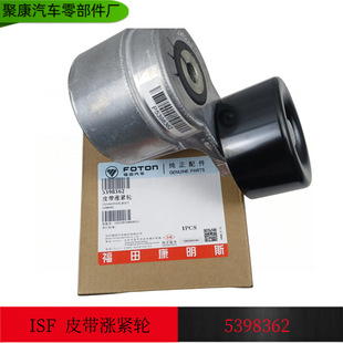福田康明斯汽车张紧器5398362康明斯ISF2.8L 皮带涨紧轮 5398362-阿里巴巴
