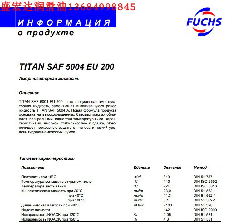 福斯减震器机械设备润滑油TITAN SAF 5004 EU 200 减震液/减震油-阿里巴巴