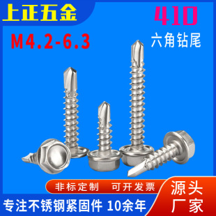 M4.2M4.8M5.5M6.3 410不锈钢外六角钻尾螺丝华司自攻自钻燕尾螺钉-阿里巴巴