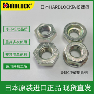 HARDLOCK哈德洛克永不松动的螺母/S45C中碳钢材质M8~M64/日本制造-阿里巴巴