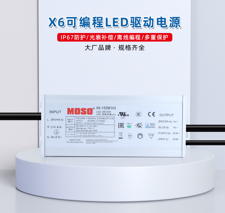 MOSO茂硕电源X6-150M041/M062/V108恒流可调光植物灯LED驱动电源W-阿里巴巴