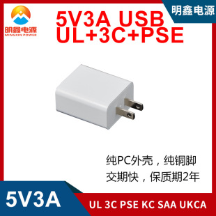 5V3A电源适配器5V3A充电器UL FCC CE 3C PSE认证15W转换头适配器-阿里巴巴