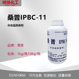 北京桑普IPBC-II 碘丙炔醇丁基氨甲酸酯 化妆品防腐剂 液体IPBC-2-阿里巴巴