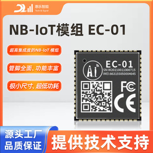 nbiot物联网模块/无线通信模组/多频数据传输串口透传低功耗EC-01-阿里巴巴