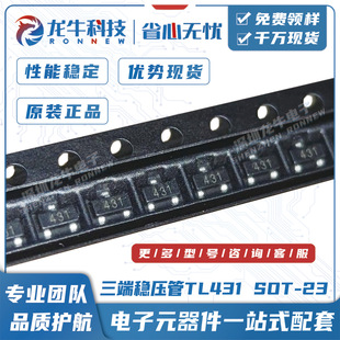 三端稳压电压基准芯片TL431 SOT-23丝印431国产可替代CJ431 现货-阿里巴巴