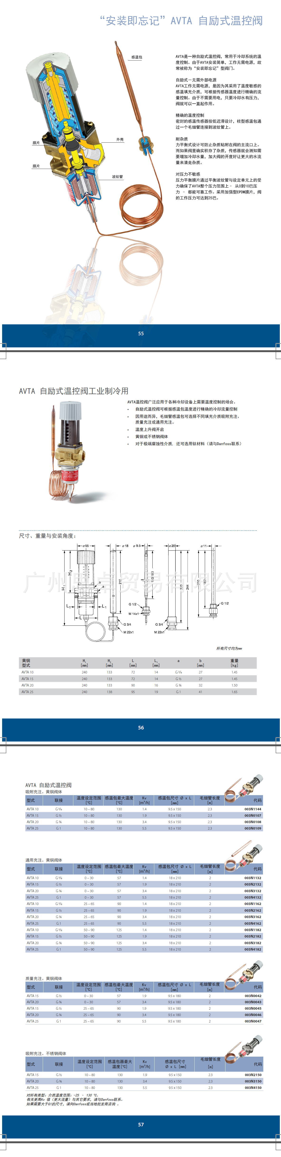 AVTA20 AVTA25 AVTA10 AVTA15 AVTA 温度控制水阀-DANFOSS-丹佛斯-阿里巴巴