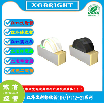 亿光1206侧贴红外线对管 IR12-21C/TR8发射管 PT12-21B接收光敏管-阿里巴巴