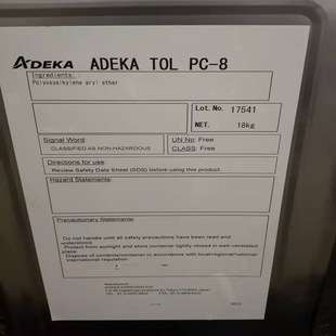 艾迪科 adeka PC-8非离子表面活性剂现货库存-阿里巴巴
