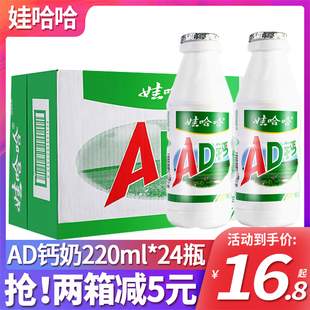娃哈哈AD钙奶220g*24大瓶整箱装特价哇哈哈儿童酸牛奶饮料品饮料-阿里巴巴