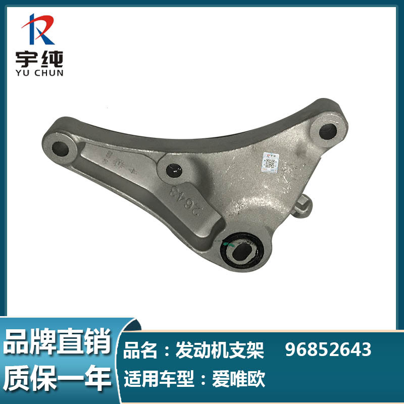 厂家供应雪佛兰爱唯欧96852643 发动机支架 变速箱支架机脚胶-阿里巴巴