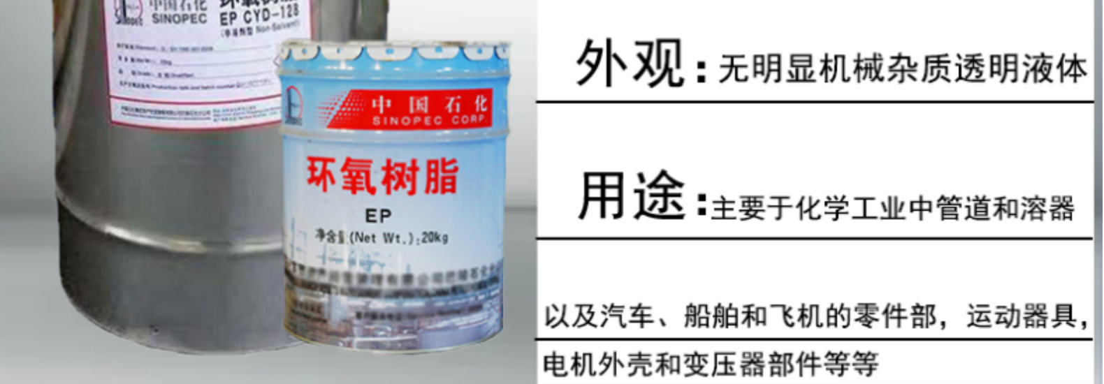 湖南巴陵石化6101环氧树脂E-44耐高温防腐CYD128油水性透明高粘度-阿里巴巴