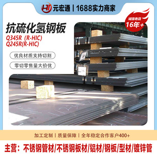 Q345R（R-HIC）Q245R(R-HIC) 抗硫化氢钢板低温容器板钢板切割-阿里巴巴