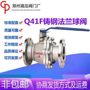 郑州高压阀门厂Q41F-16/25C铸钢法兰手柄四氟软密封球阀DN20-200-阿里巴巴