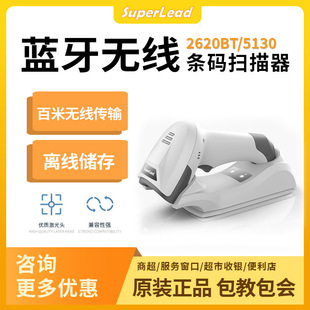 Superlead斯普锐2620BT/5130无线条码扫描枪快递物流超市药店-阿里巴巴