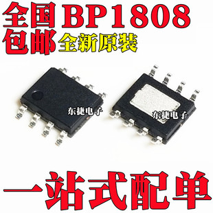 全新原装 BP1808 LED恒流驱动芯片 照明驱动芯片IC 贴片SOP8-阿里巴巴