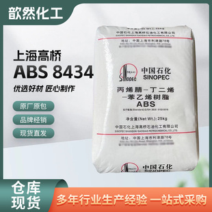 ABS 8434上海高桥 高耐温 高光泽 抗静电 电子电器 电动工具 注塑-阿里巴巴