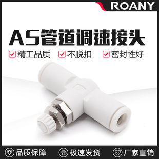 SMC型AS管道节流阀直通AS1001F-04/06气管快速接头调速阀调压阀08-阿里巴巴