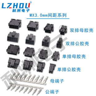 MX3.0连接器3.0mm间距小5557单双排带扣母座胶壳接插件插座接口-阿里巴巴