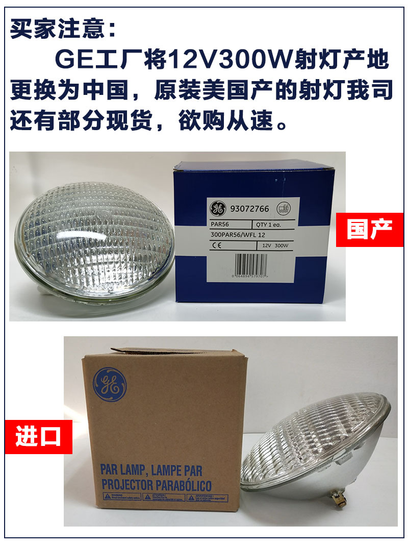 美国GE照明12V 300W PAR56/WFL水下游泳池照明水底灯泡厚玻璃射灯-阿里巴巴