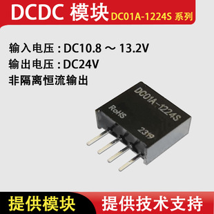 氮化镓方案DC/DC电源模块宽电压输入非隔离恒流输出DC01A-1224S系-阿里巴巴