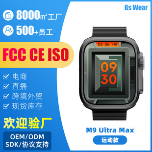 跨境M9 Ultra Max全触大屏心率运动华强北智能手表健康监测睡眠-阿里巴巴