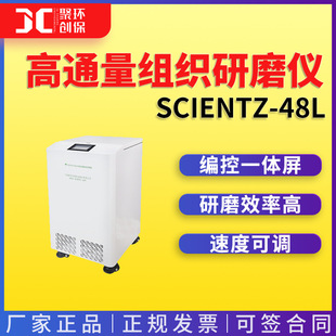 供应Scientz-48L冷冻型高通量组织研磨器 高速高通量组织研磨仪-阿里巴巴