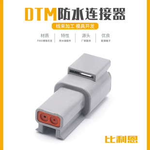 DTM04-2P 德驰型汽车防水连接器挖掘机插头2孔公母接插件端子护套-阿里巴巴
