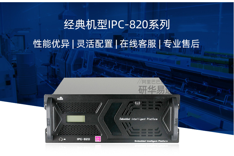 研祥工控机IPC-820整机 全新正品4U工控机 非研华工控机610 510-阿里巴巴