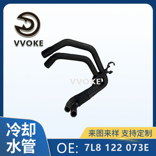 7L8122073E汽车水管适用于奥迪大众途锐 7L8 122 073E-阿里巴巴
