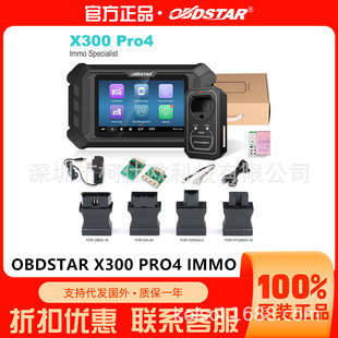 OBDSTAR X300 PRO4防盗编程器 锁匠版-阿里巴巴