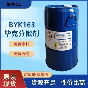 供应毕克BYK-163涂料助剂工业助剂润湿分散剂-阿里巴巴