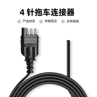 定制拖车汽车通用线束sae4芯美式SAE四针插孔对插延长连接电源线-阿里巴巴