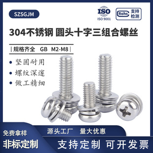 304不锈钢圆头十字三组合螺丝照明机牙螺钉GB9074.8批发M2M3M4-M8-阿里巴巴