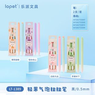 lopet轻果气泡香氛扭扭笔中性笔低重心学生水果国标ST黑笔芯解压-阿里巴巴