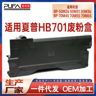 适用HB701夏普BP50M26废粉盒50M31 50M36 50M45 70M45废墨仓70M55-阿里巴巴