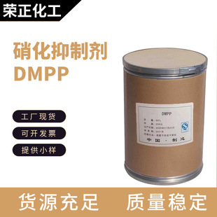 现货销售硝化抑制剂DMPP 工业级农用肥料增效剂 二甲基吡唑磷酸盐-阿里巴巴