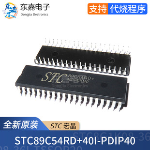 STC89C54RD+40I-PDIP40 全新原装 STC89C54RD MCU单片机-阿里巴巴