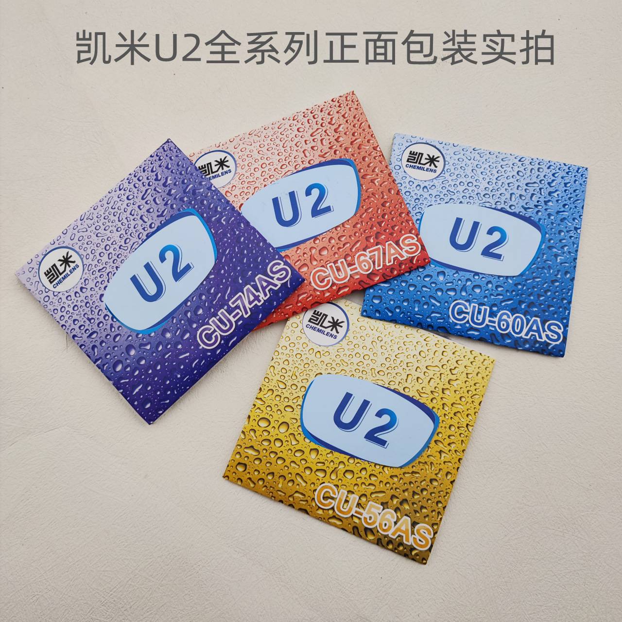 凯米镜片U2镜片1.74超薄高清晰发水膜非球面耐磨近视树脂镜片正品-阿里巴巴