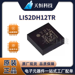 LIS2DH12TR ST 封装LGA12 极低功耗高精度三轴加速度传感器-阿里巴巴
