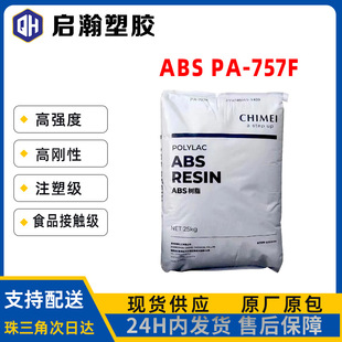 ABS食品接触级757F医疗器械抗菌级高光ABS原料台湾奇美PA-757AB-阿里巴巴