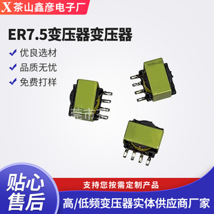 厂家供应 高频充电电源变压器ER7.5变压器电子元件批发 可定 制-阿里巴巴