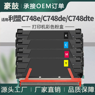 跨境适用Lexmark利盟C748e粉盒C748de墨盒C748dte碳粉C748H1KG-阿里巴巴