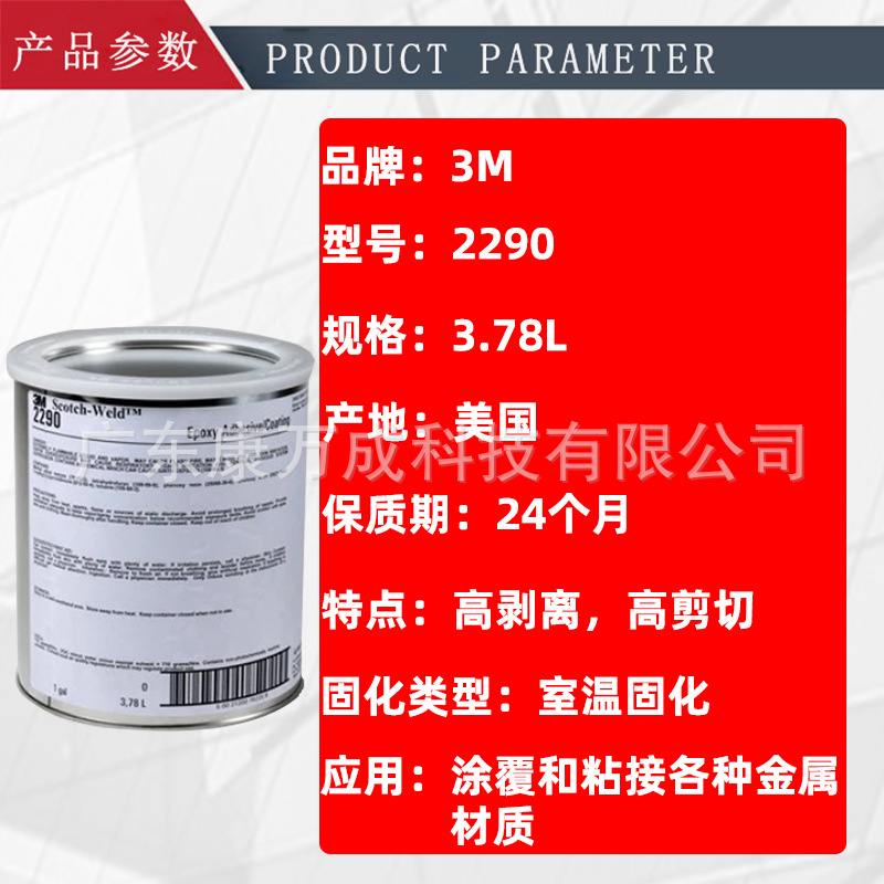 原装3M 2290高剥离低粘度环氧胶粘合剂用于金属和金属涂层的粘接-阿里巴巴