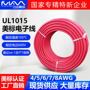 UL1015电子线4/5/6/7/8/10AWG高温线600V高压线PVC线镀锡铜美标线-阿里巴巴