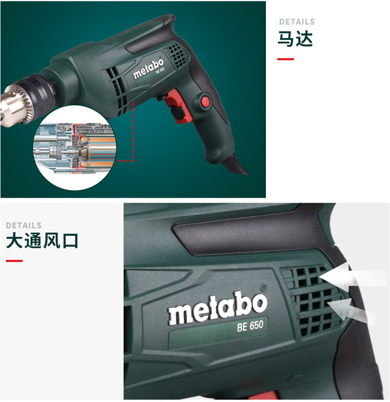 Metabo/麦太保 BE650 Drill大功率无级调速手枪钻/手电钻起子机-阿里巴巴