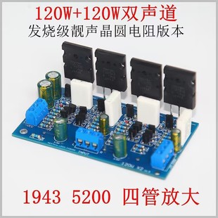 120W+120W功放板 双声道HiFi发烧级升级版大功率家用1943 5200-阿里巴巴