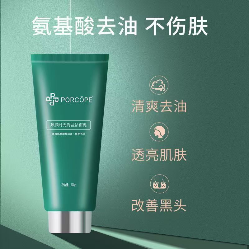 PORCOPE洗面奶控油清洁油脂柔和肌肤清爽焕颜时光海盐洁面乳现货-阿里巴巴