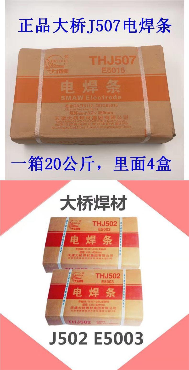 J427 J502 J506 J507焊条2.5 3.2 4.0mm金桥大桥大西洋低氢焊条-阿里巴巴